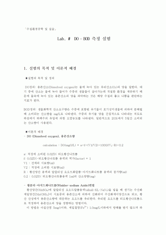 BOD,DO 레포트 자료