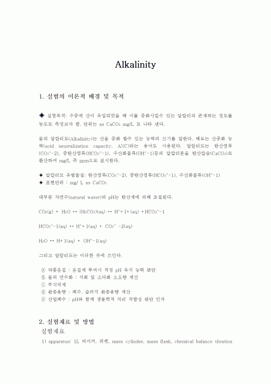Alkalinity 레포트 자료