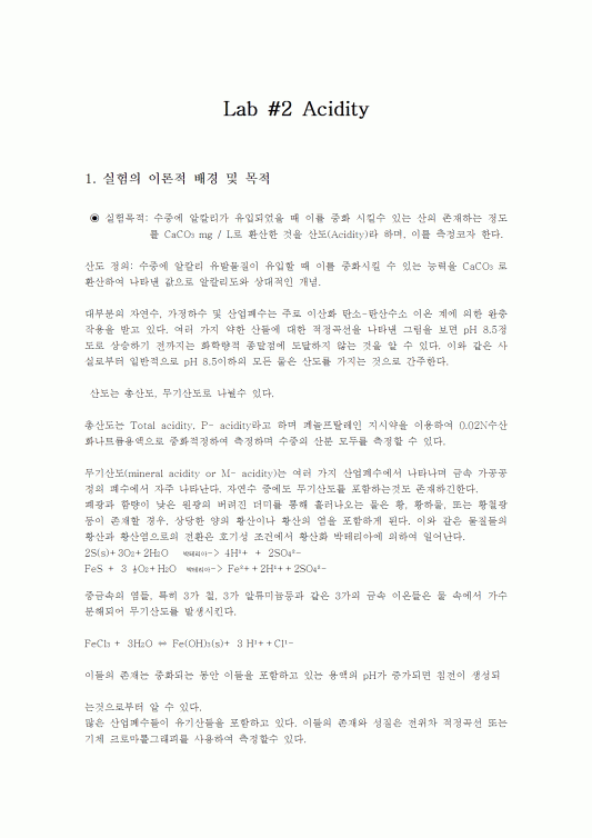 Acidity 레포트 자료