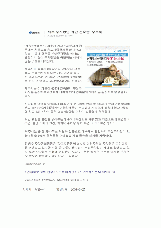 건축법 관련기사에대한 발표자료