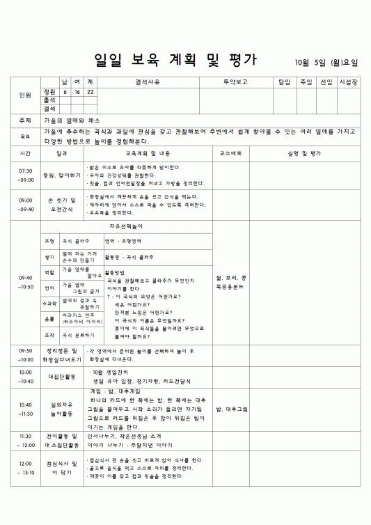 10월 1주 일일교육 계획안