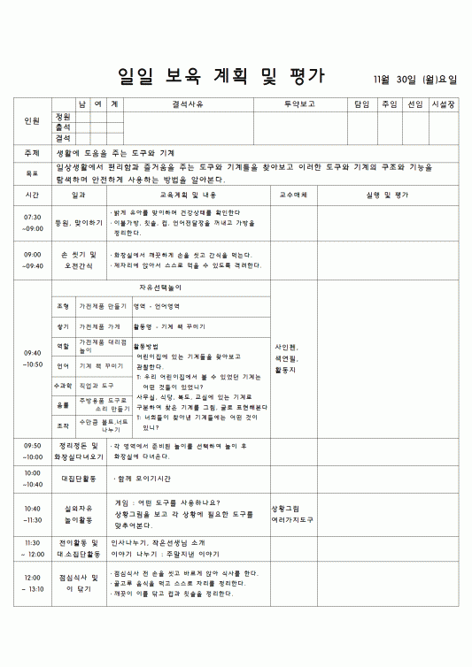 12월 1주 일일교육 계획안