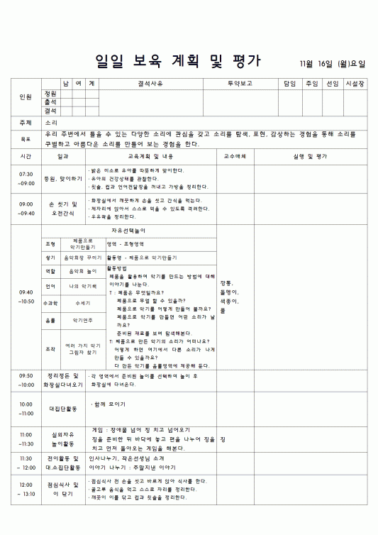 11월 3주 일일교육 계획안