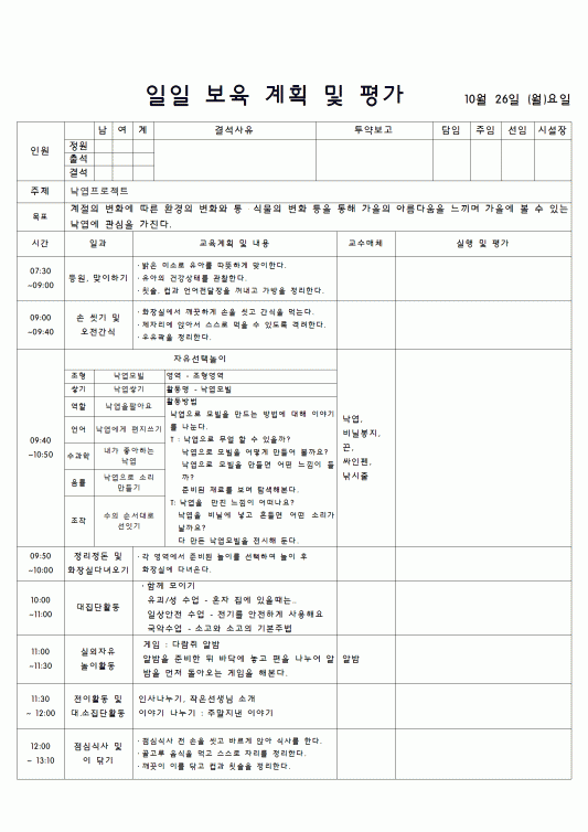 10월 4주 일일교육 계획안