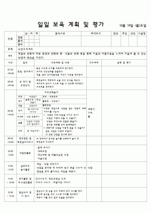 10월 3주 일일교육 계획안