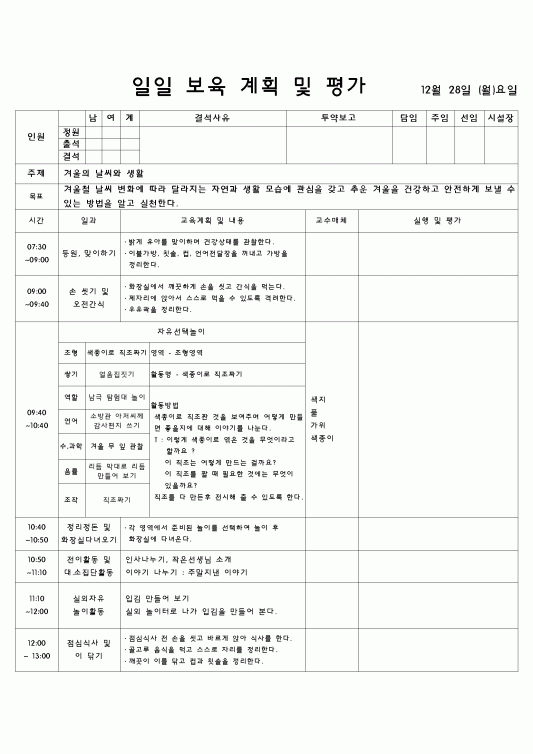12월 4주 일일교육 계획안