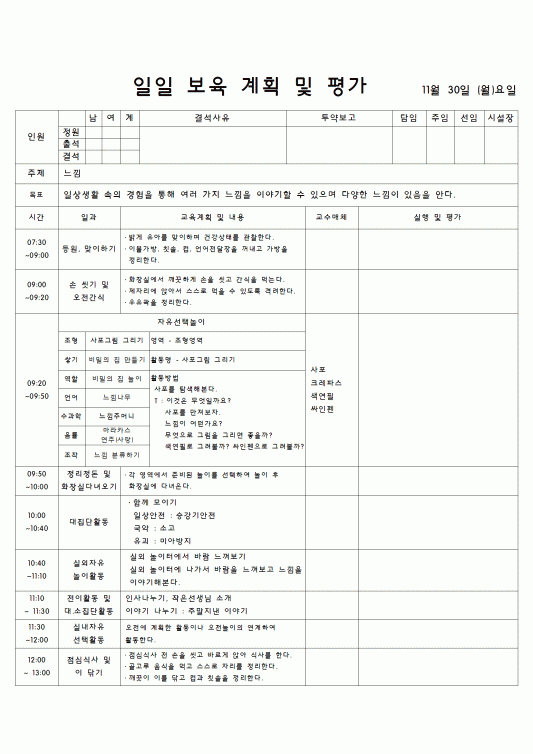 11월 5주 일일교육 계획안