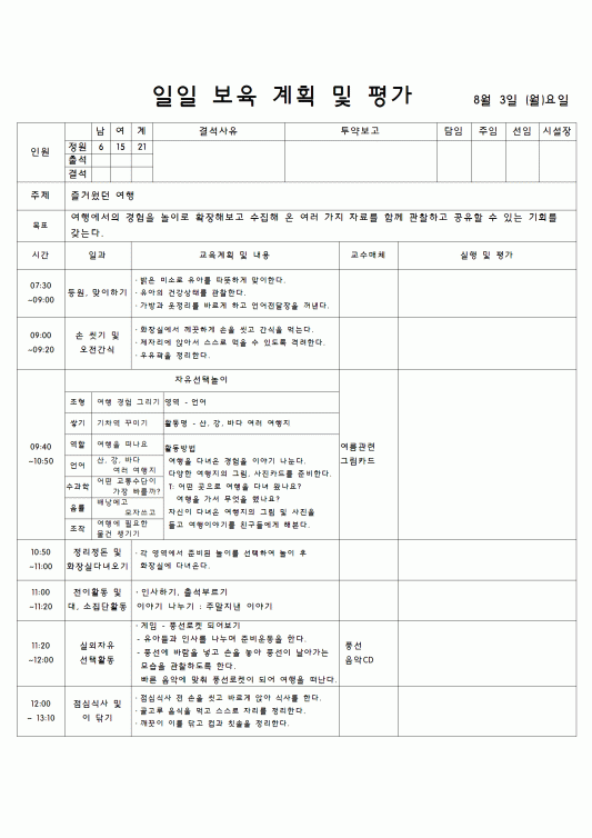 8월 1주 일일교육 계획안
