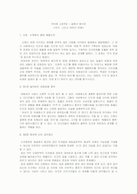 [작문] 카이에소바주2
