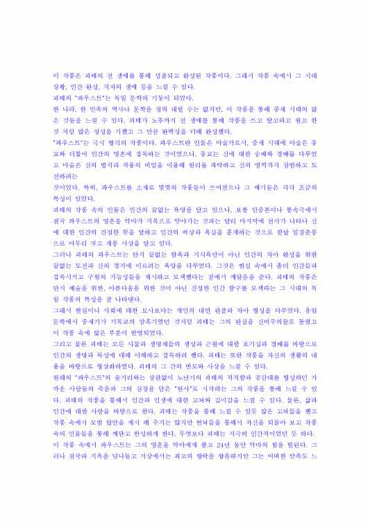 [독후감] 파우스트