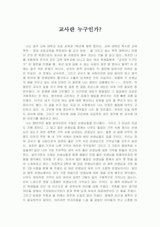 교사란 누구인가
