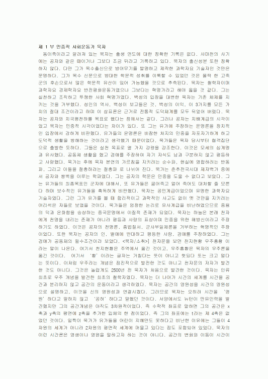[작문] 묵자 레포트 자료