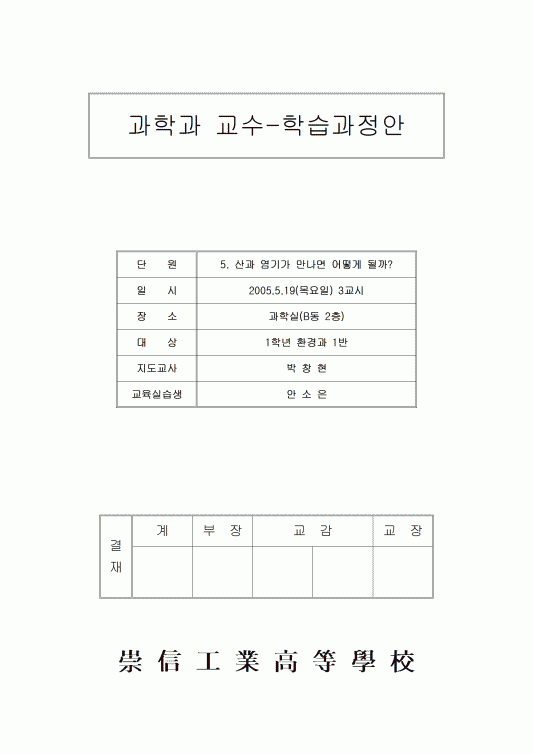 교수학습과정안 갑