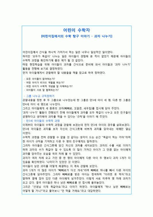 어린이수학자 - 과자나누기