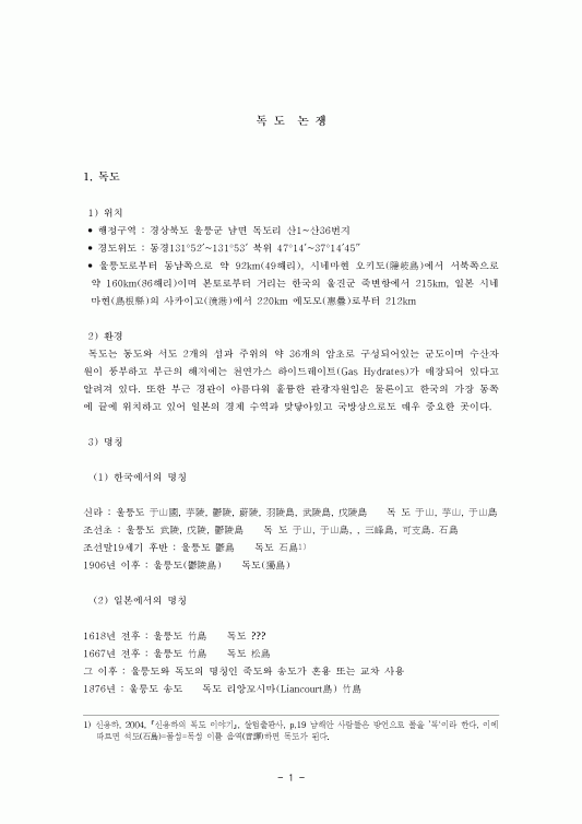 독도논쟁 레포트 자료