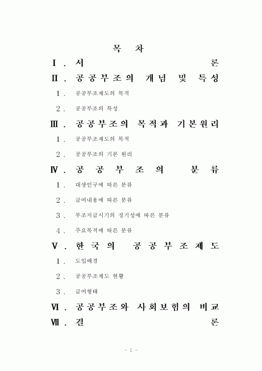 공공부조에 관하여