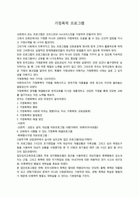 가정폭력_프로그램