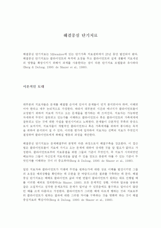 해결중심 단기치료 이론