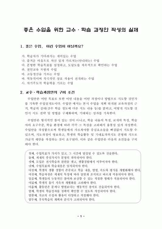 교수학습과정안작성의 실제