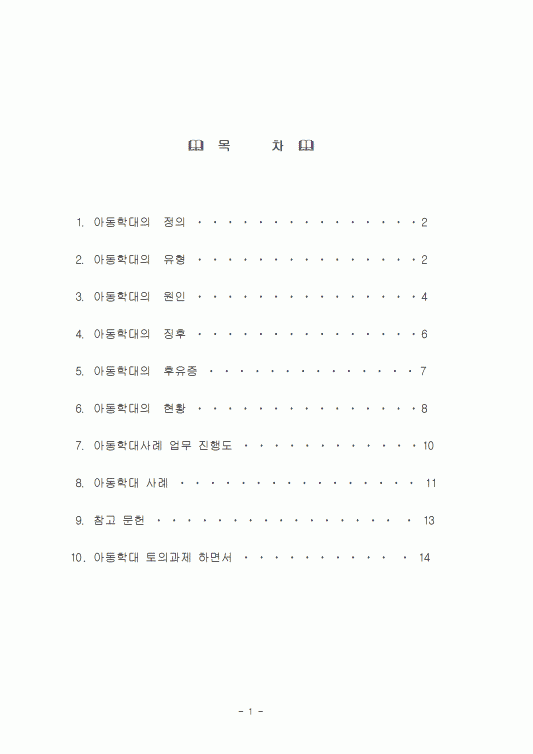 가족아동학대