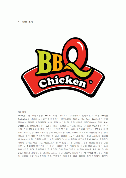 BBQ의 중국 진출 마케팅 성공사례 분석