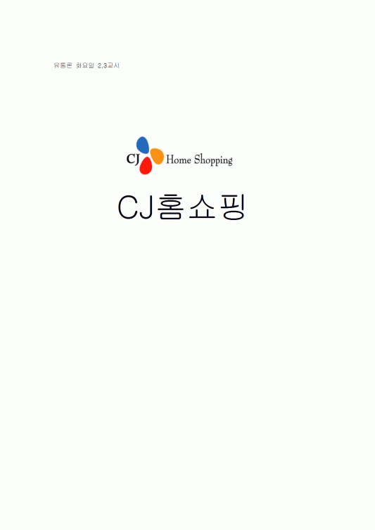 유통론 유통성공사례포함
