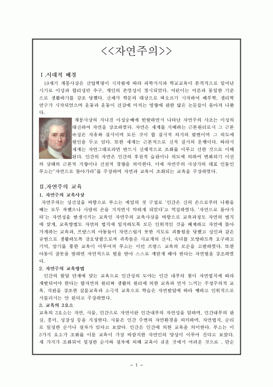 자연주의 레포트 자료