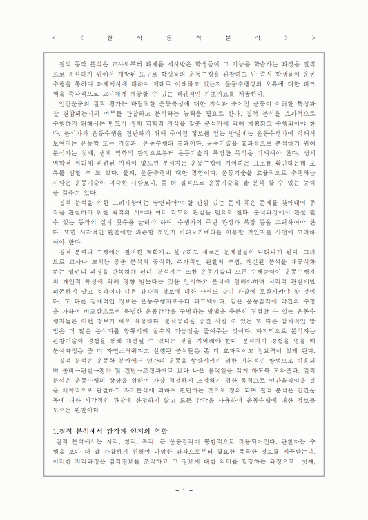 질적 동작 분석
