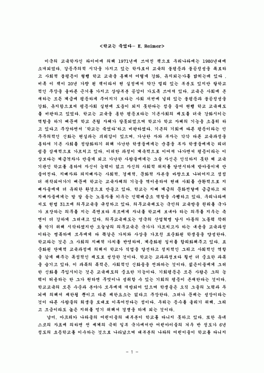 학교는 죽었다