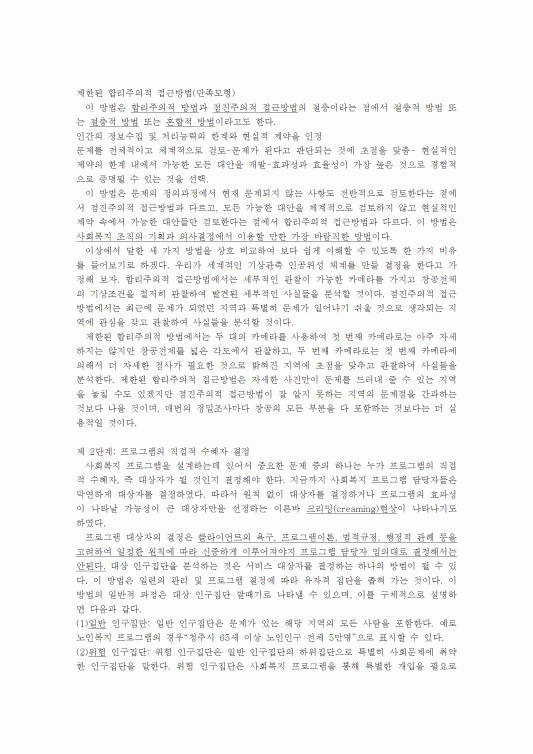 사회복지행정론 정리