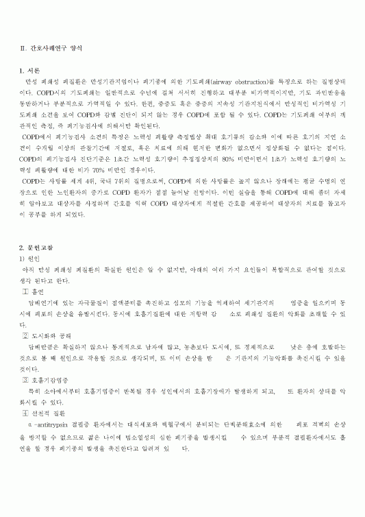 COPD(Chronic Obstructive Pulmonary Disease : 만성 폐쇄성 폐질환) case