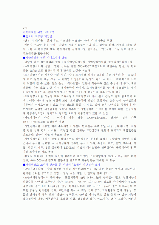 건강다이어트와 비만관리
