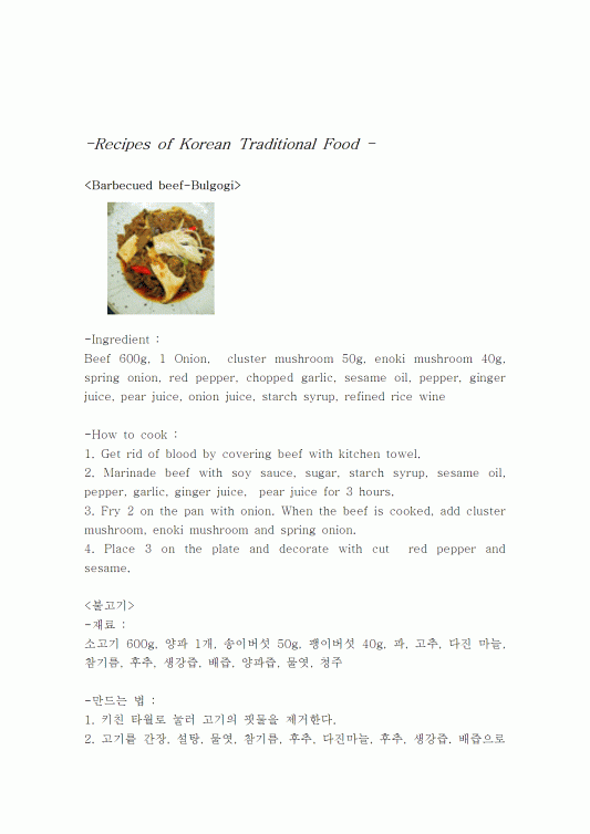 Recipes of Korean food 한국요리 영어 레시피