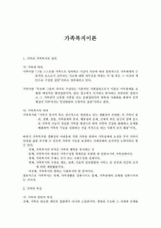 가족복지이론