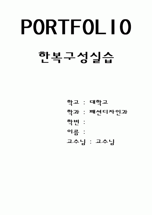 한복구성실습 버선과 복건 만드는 법. 전통한복만들기