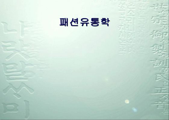 등산의류의 유통현황 (k2,노스페이스,코오롱 비교분석)