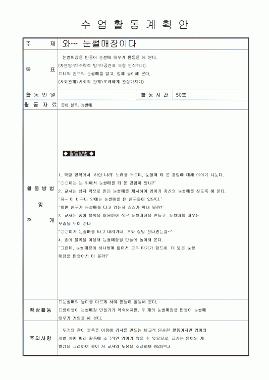 2012년 만 2세 수업활동 12월3주