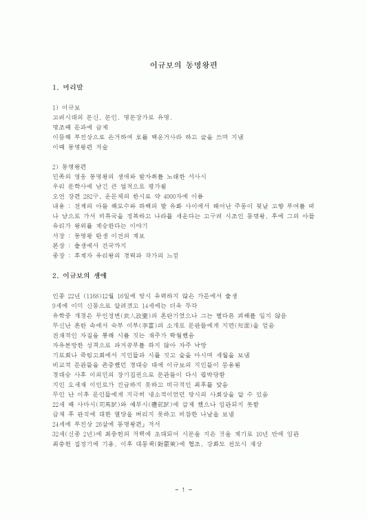 이규보의 동명왕편(東明王篇)
