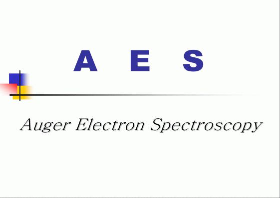 AES(Auger Electron Spectroscopy)
