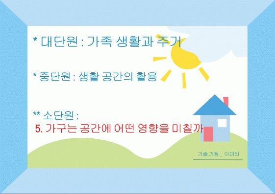 4.1.5.가구와 수납