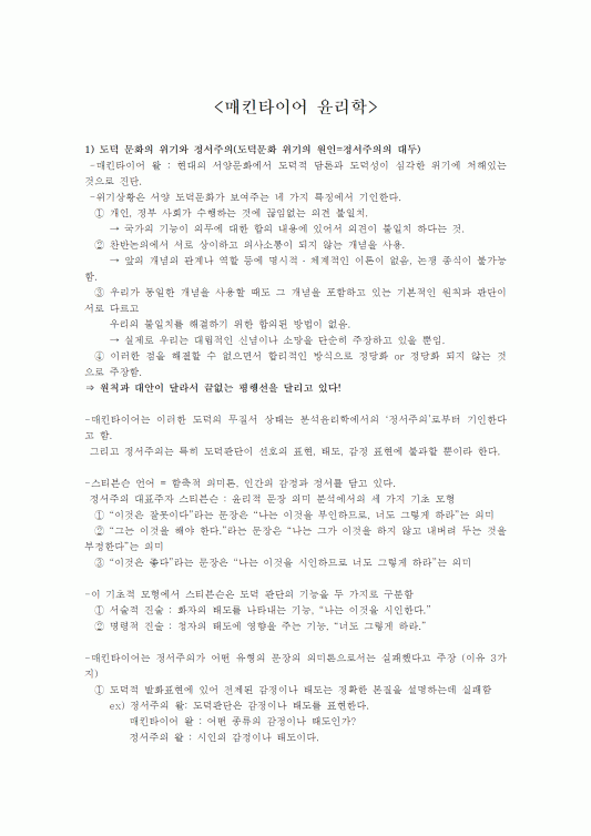 자유주의 공동체주의 (매킨타이어 윤리학)