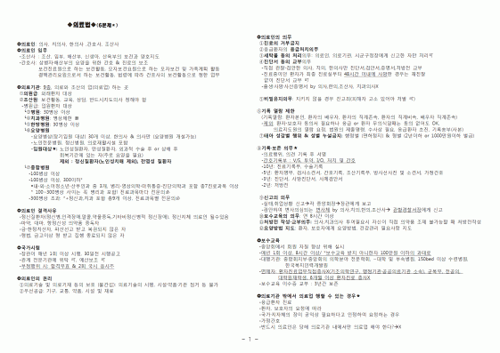 보건의료법규 간호사국가고시 총정리 국시경향 point !!