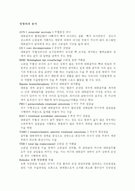 정형외과 용어