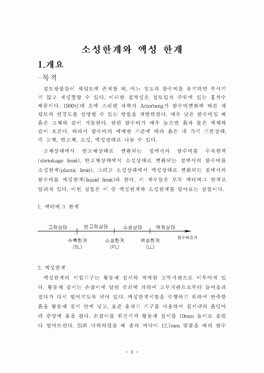 3.액소성한계 레포트 자료