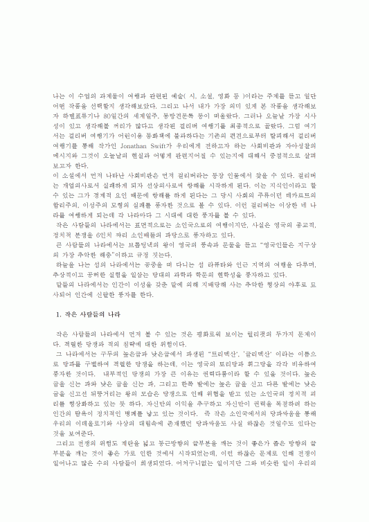 걸리버여행기 감상문