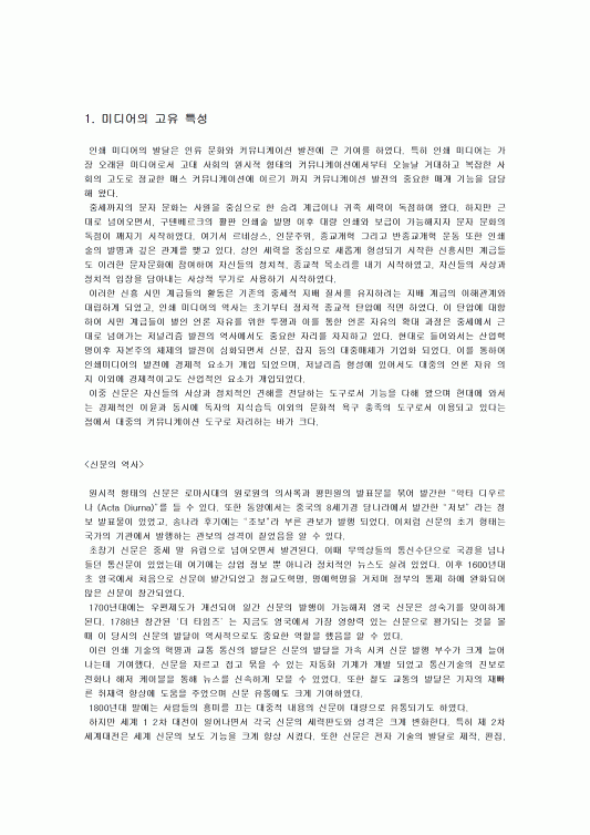 신문의 과거-현재-미래