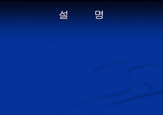 의사소통 기술 - 설명