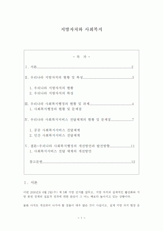지방자치와 사회복지