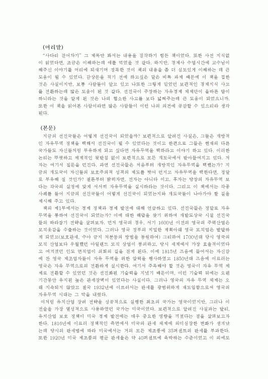 [독후감] 사다리 걷어차기 (장하준 저)