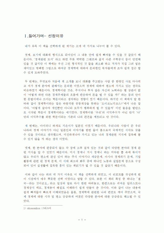 [독후감] 경제가 그런 거였나 (사토 마사히코 저)